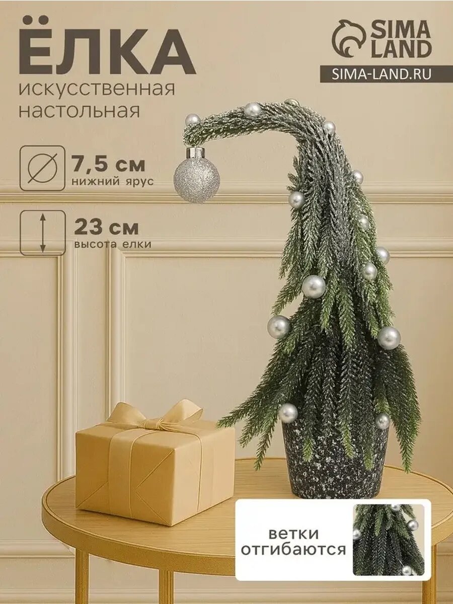 Миниатюрная настольная елка с блёстками