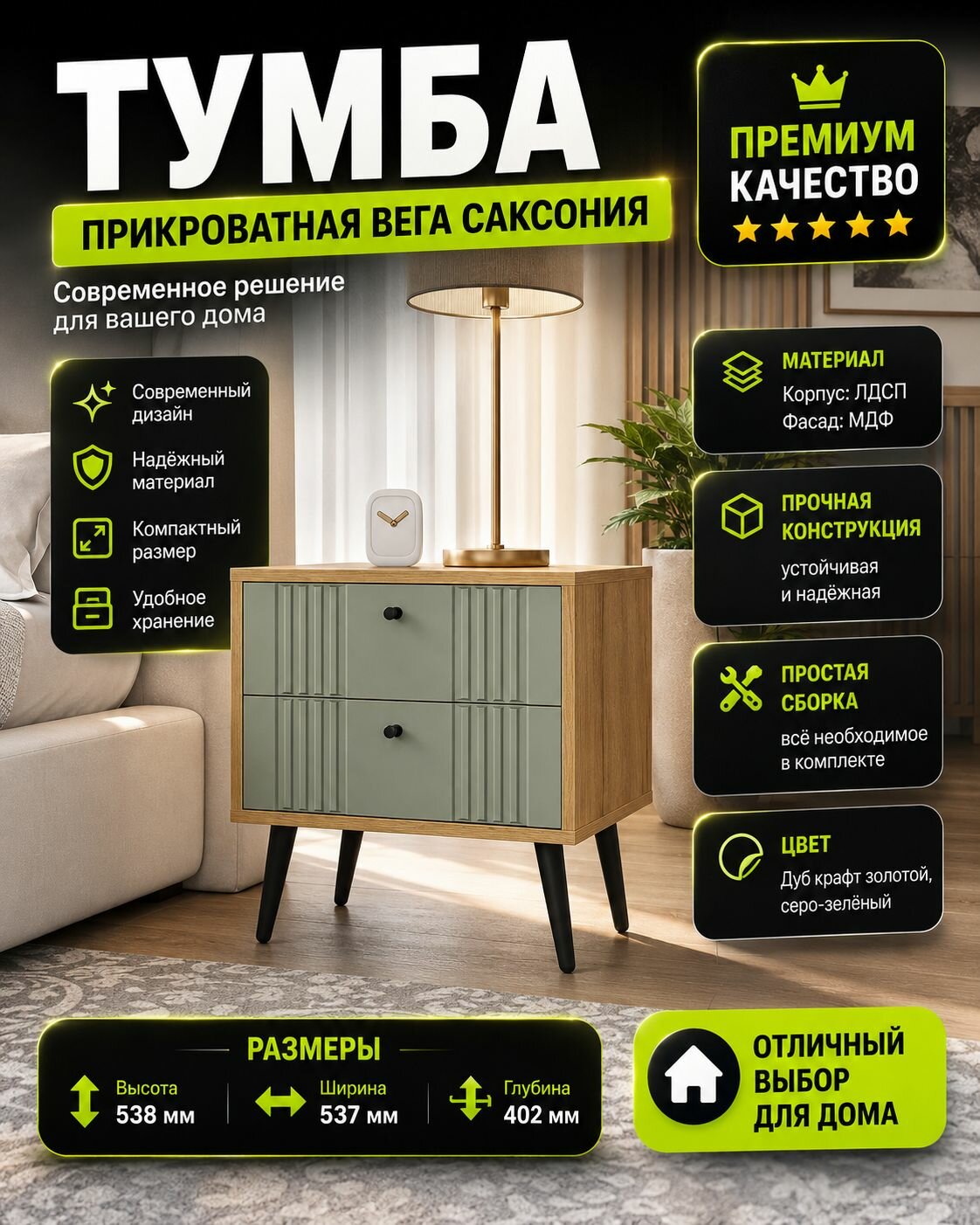 Тумба прикроватная Вега Саксония, дуб крафт золотой / серо-зеленый, 53,7х53,8х40,2 см, ЛДСП / МДФ, на ножках, с ящиками