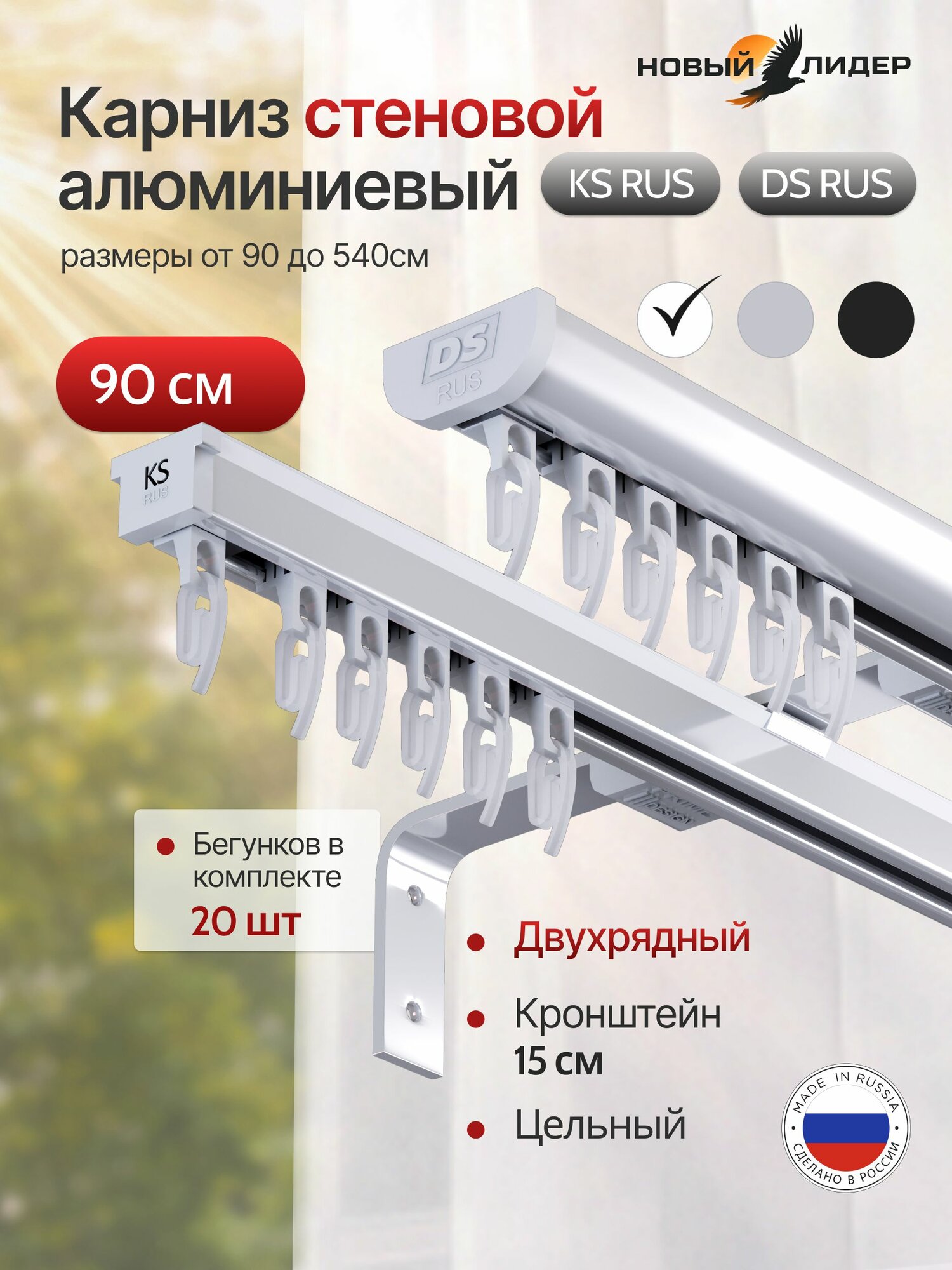 Карниз для штор 90см двухрядный настенный стеновые кронштейны 15см белый гардина для штор