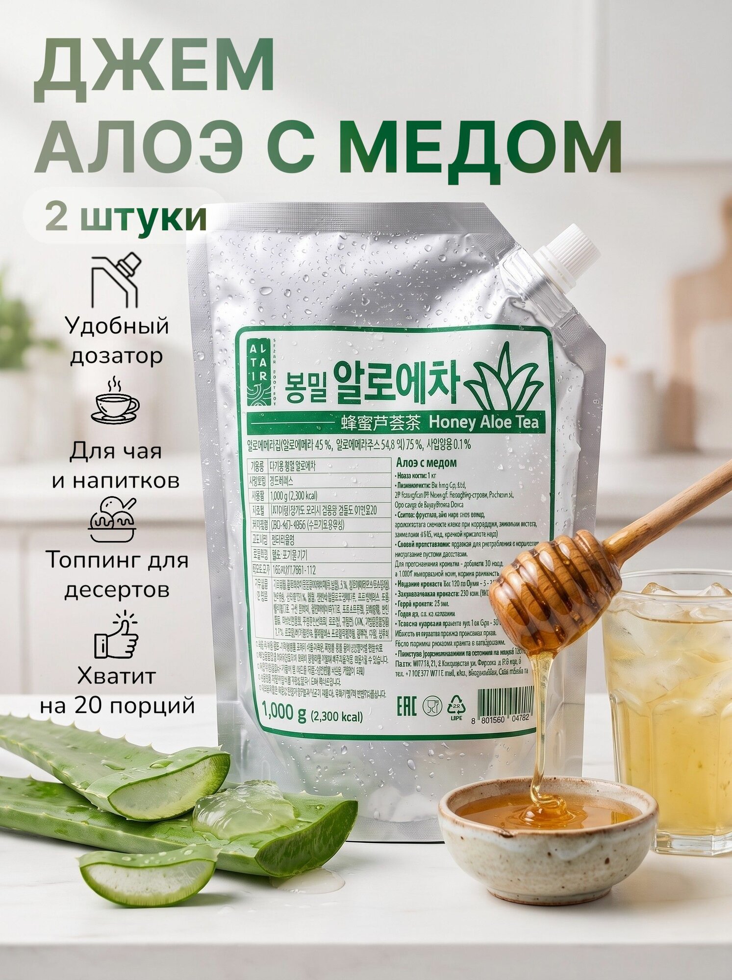 Корейский джем Алоэ с Медом "Honey Aloe Tea" 1 кг * 2 шт