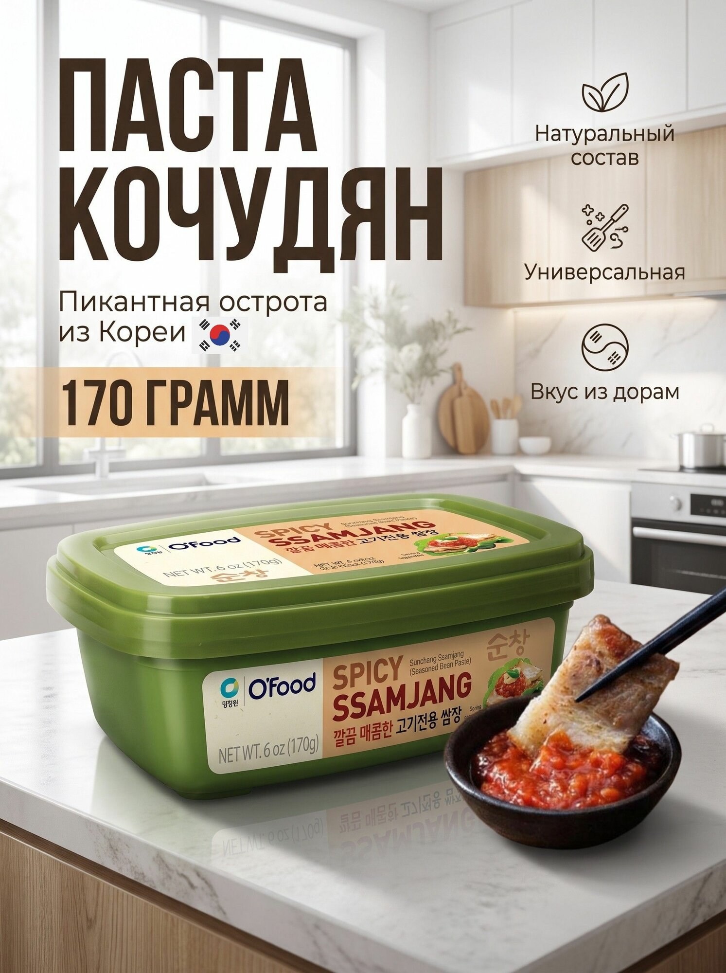 Корейская острая соевая паста Самдян O'Food 170 г