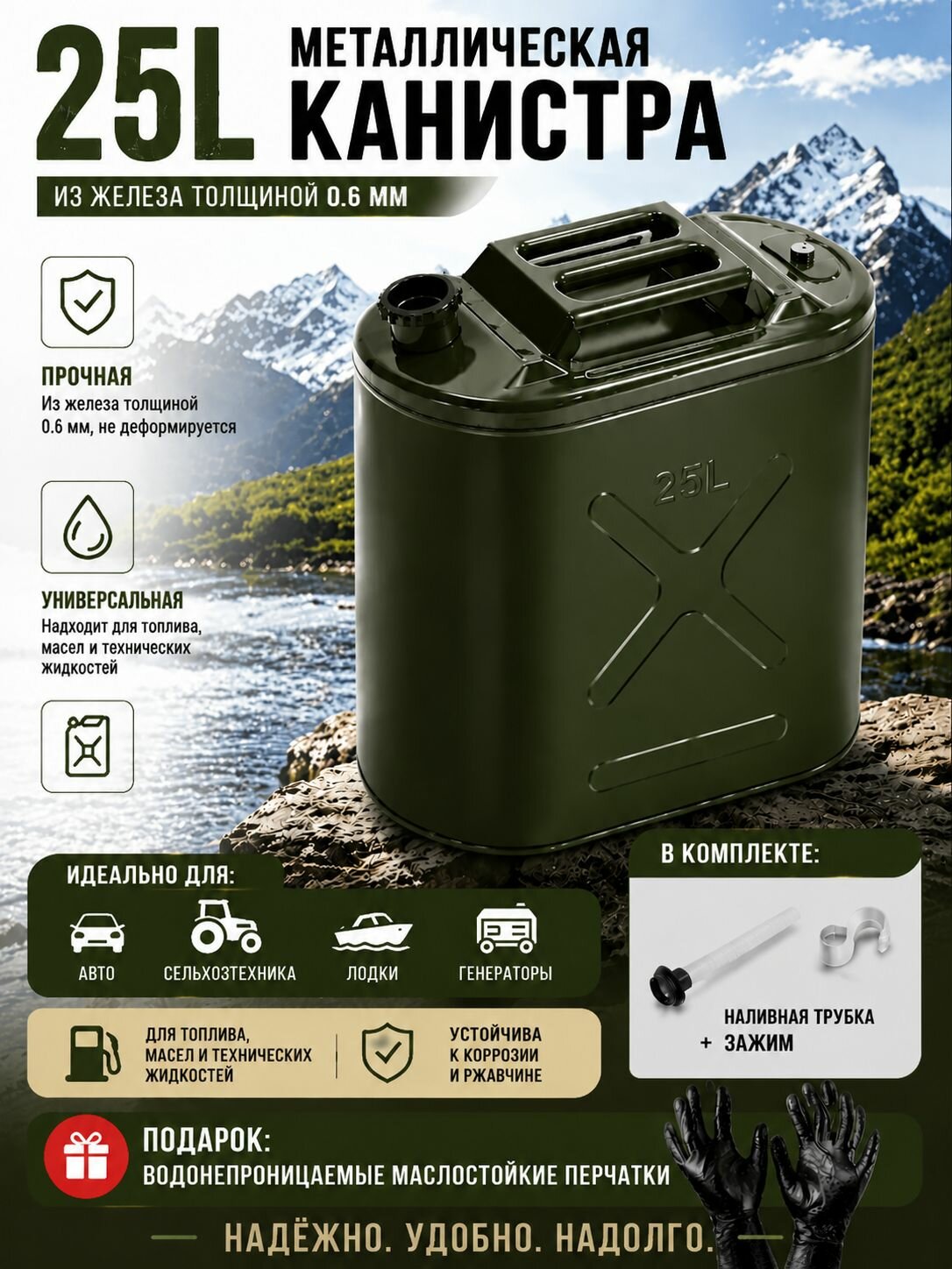 Канистра для ГСМ, 25 л