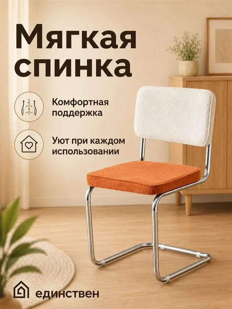 Двухцветный стул с вельветовой обивкой, белая спинка, оранжевое сиденье, металлический каркас — фото 1