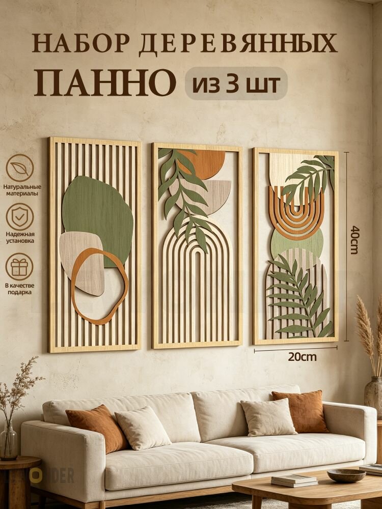 Настенное панно из МДФ, комплект 3 шт, зелёные листья, современный стиль