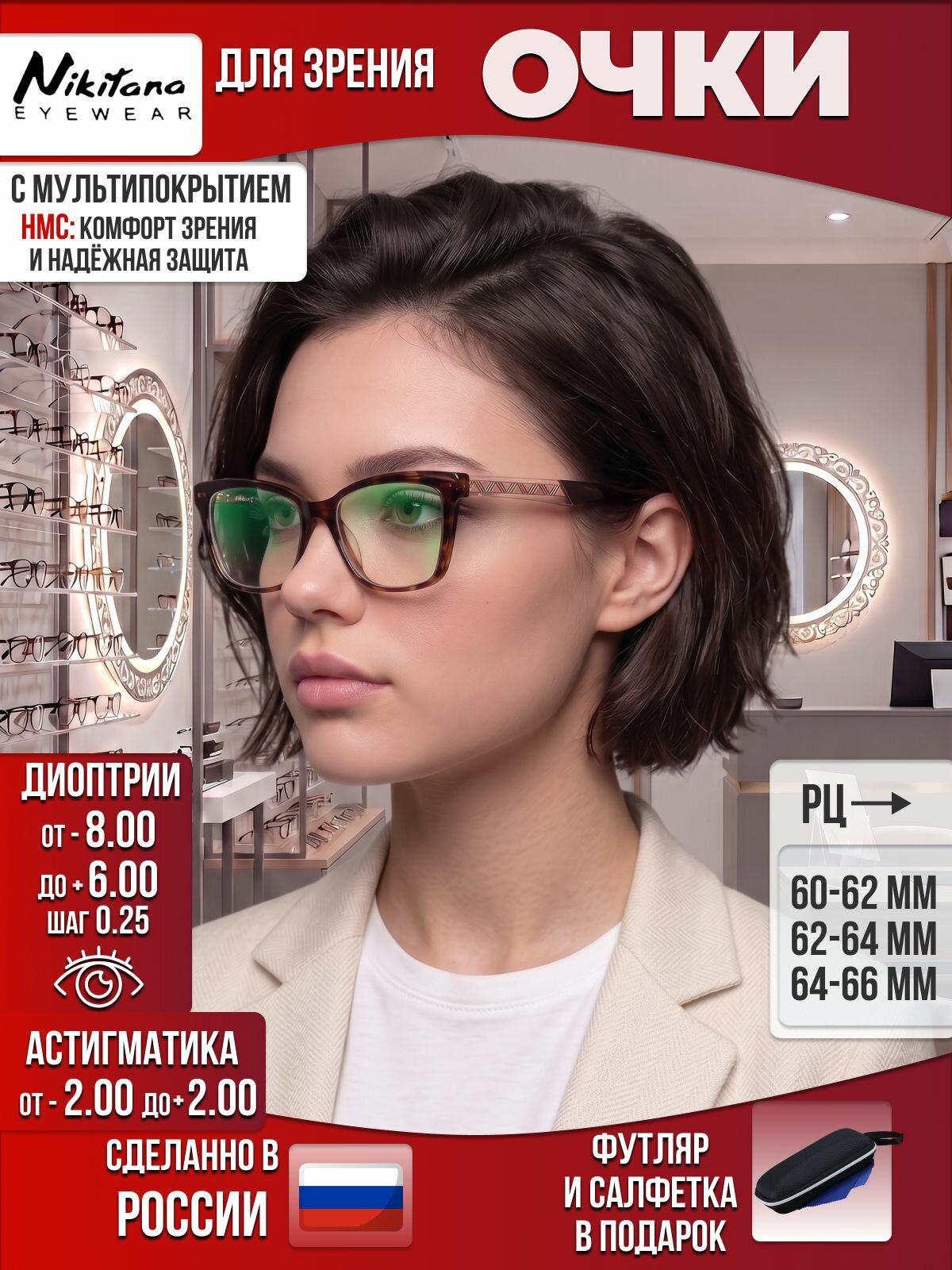 Очки по рецепту с футляром -3.25 РЦ 64-66 NIKITANA мод. 5163 Цвет 2 с линзами с мультипокрытием HMC