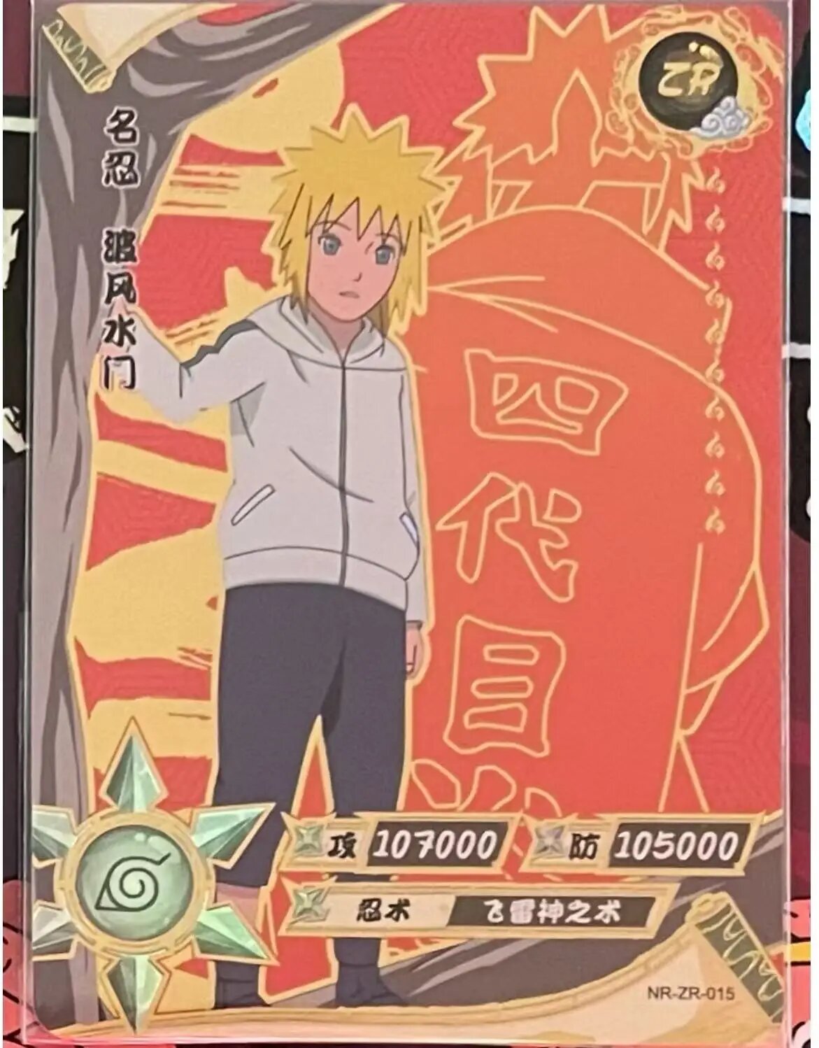 Naruto коллекционная карта KAYOU ZR-015