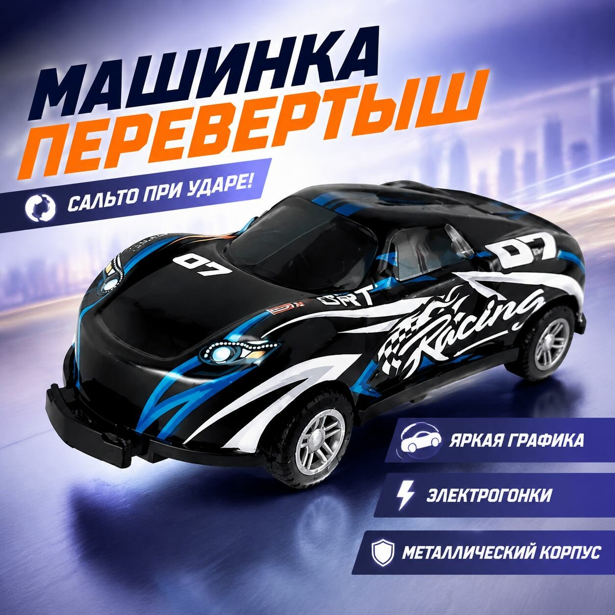 Трюковая машинка FlipEms длина 8 см