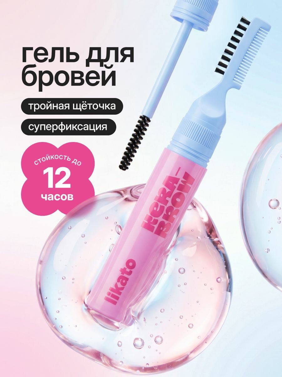 Гель для укладки бровей прозрачный фиксирующий