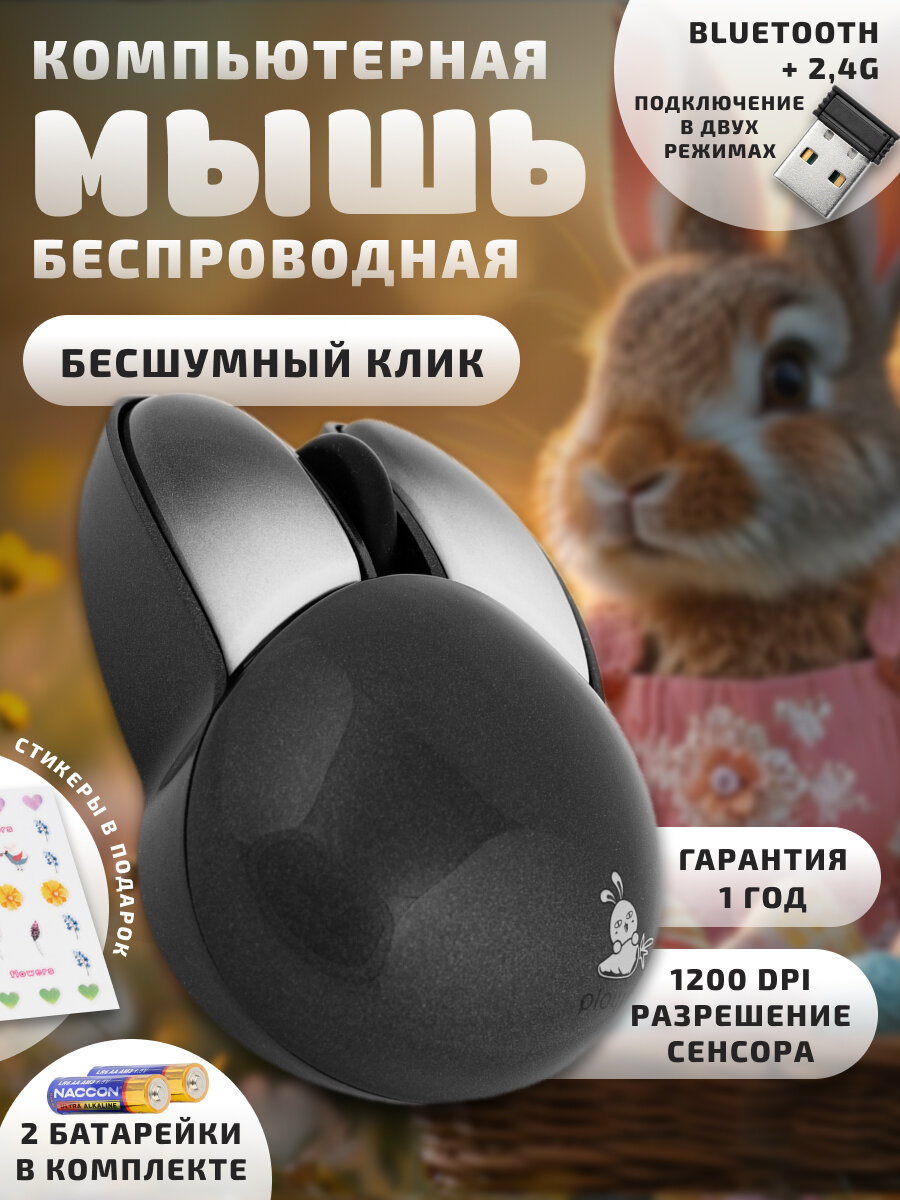 Компьютерная мышь беспроводная Кролик M6DM 2,4G Bluetooth USB серо-черная