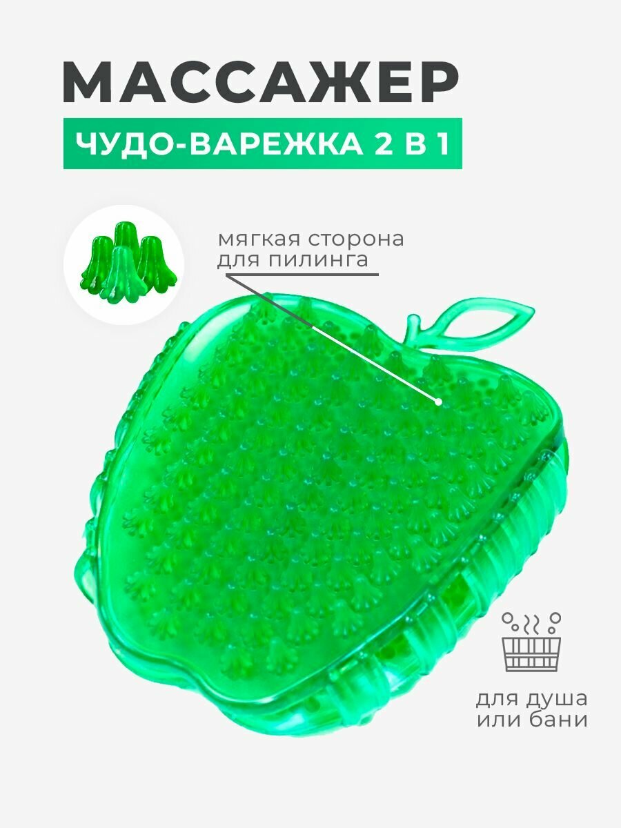 Антицеллюлитный массажер для тела Чудо Варежка Яблоко, 2 стороны, зеленый