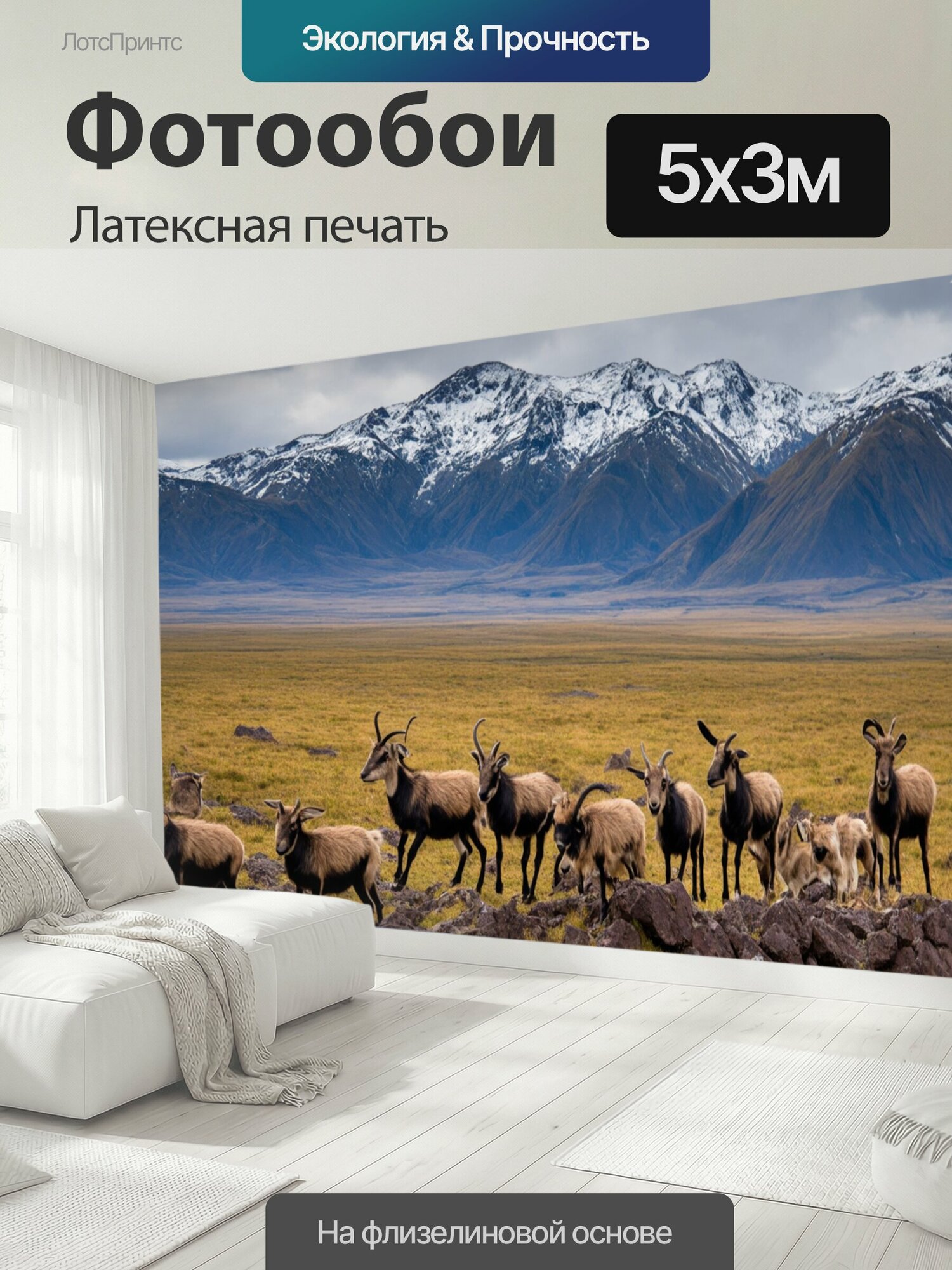Фотообои моющиеся ударопрочные "Охота: изображение высокогорного пейзажа с бескрайними просторами, увенчанного величественными горами с." 500x300 см. латексная печать