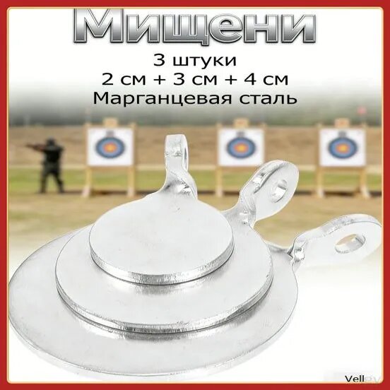 Мишень для стрельбы