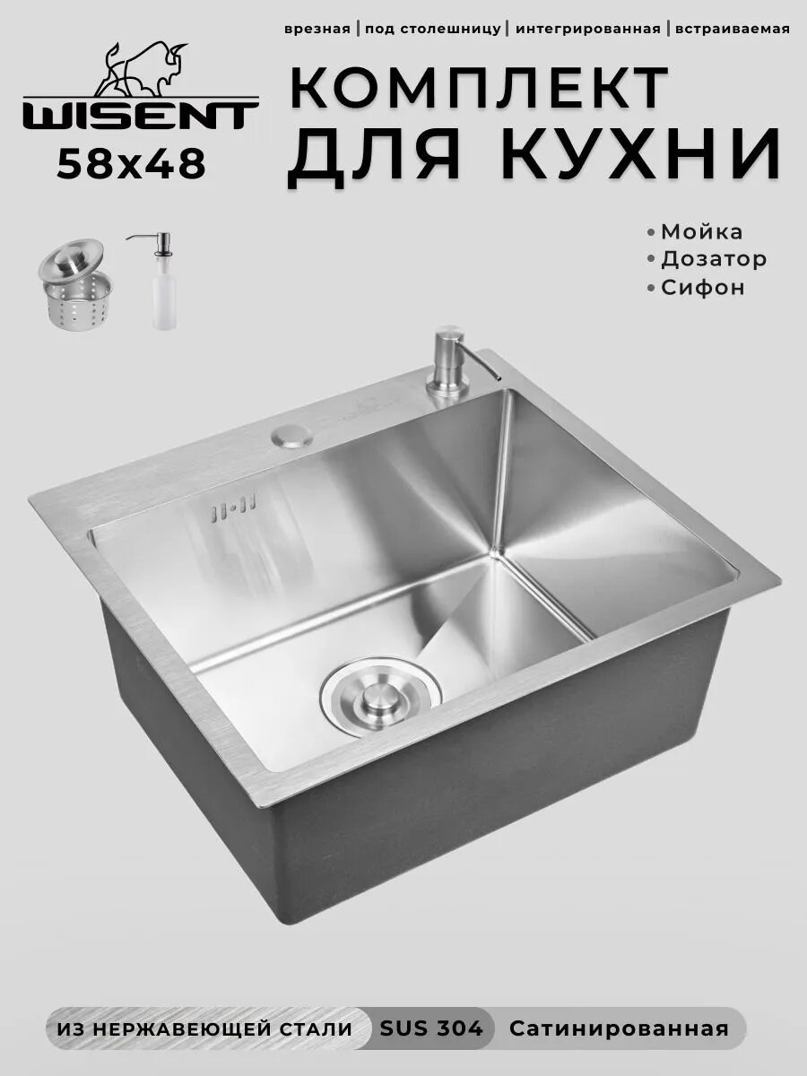 Мойка для кухни нержавеющая 58х48. Сифон с ведерком, дозатор.