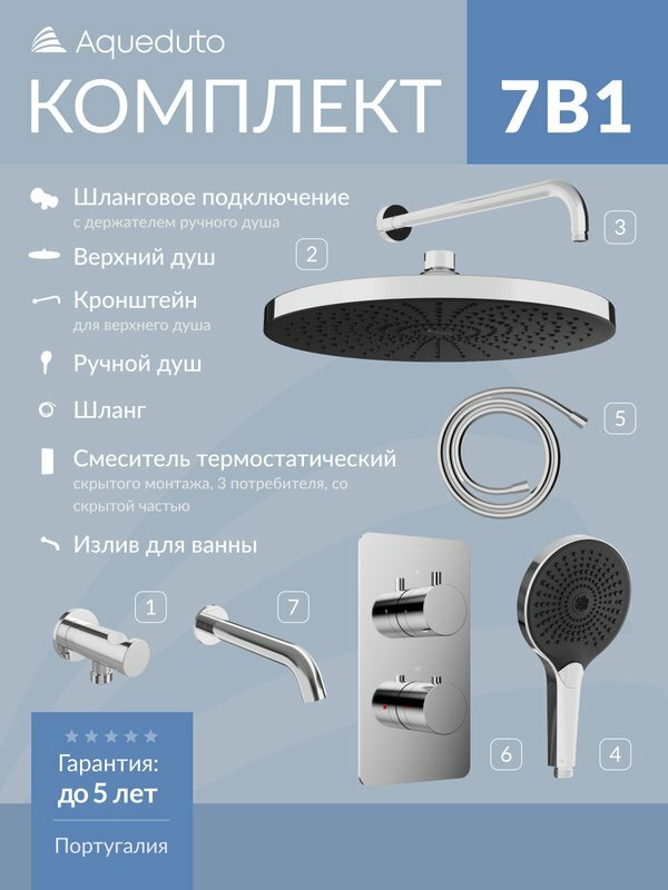 Душевой комплект Aqueduto Смеситель + Верхний душ + Шланг + Лейка + Кронштейн + Шланговое подключение + Излив, С внутренней частью