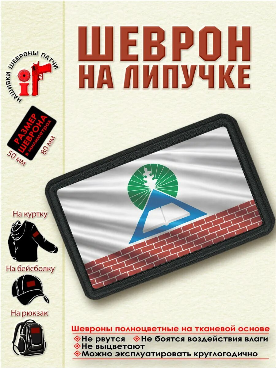 Шеврон "Флаг города Новошахтинск" dtf