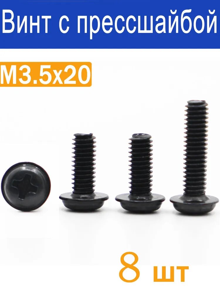 Винт M3.5 x 3.5 x 20 мм, головка: Полукруглая, 8 шт.