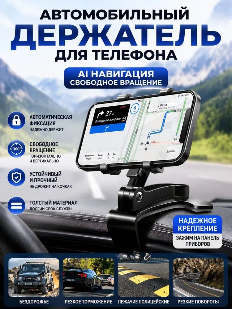 Держатель автомобильный, Держатель для телефона, диагональ 7"