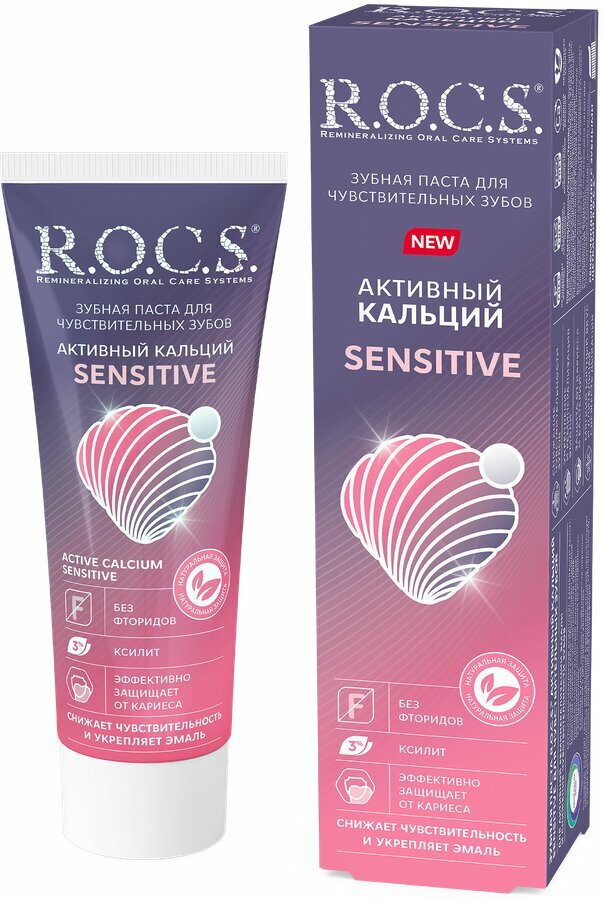 Зубная паста R.O.C.S. Sensitive Активный кальций для чувствительных зубов, 94г, (2 шт)