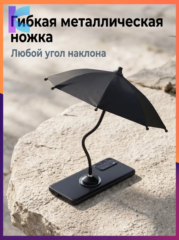 Мини-зонтик для телефона, защита от солнца и бликов, магнитное крепление