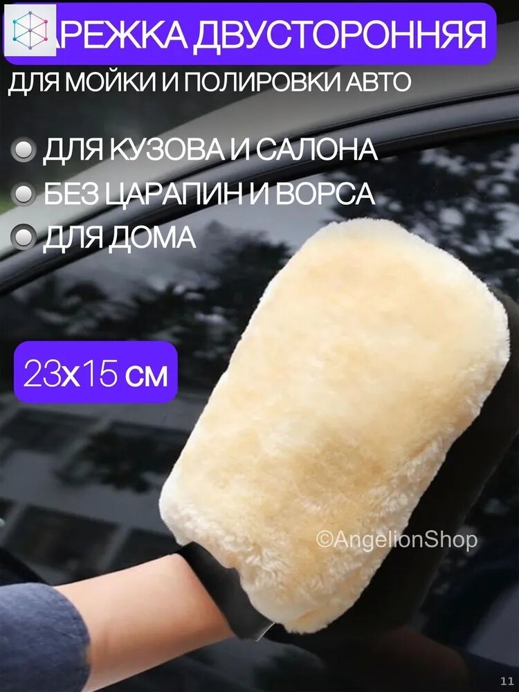 Рукавица автомобильная, 1 шт.