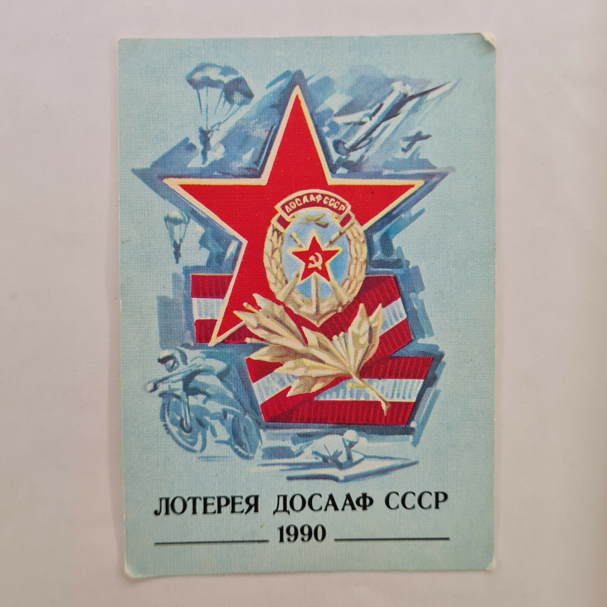 Карманный календарик СССР 1990. Лотерея досааф, авиация и парашютисты. Советский календарь