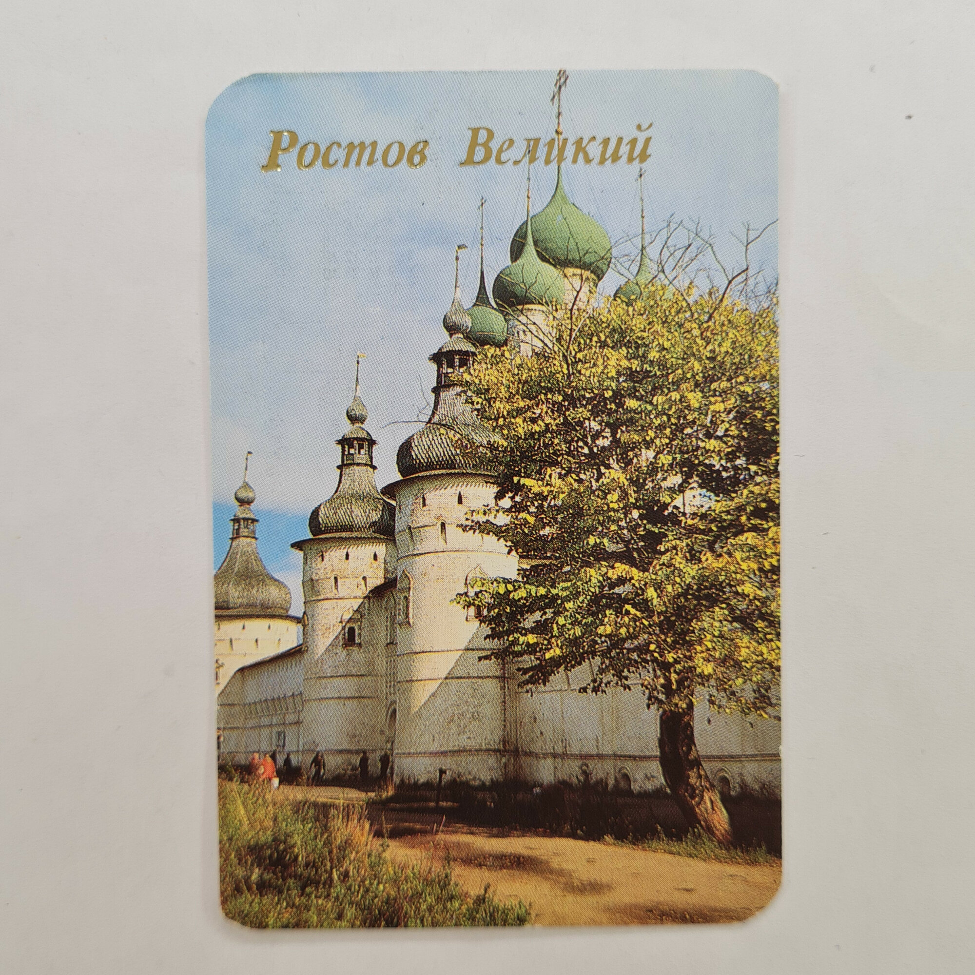 Карманный календарик СССР 1990. Ростов Великий, кремль, архитектура. Советский календарь