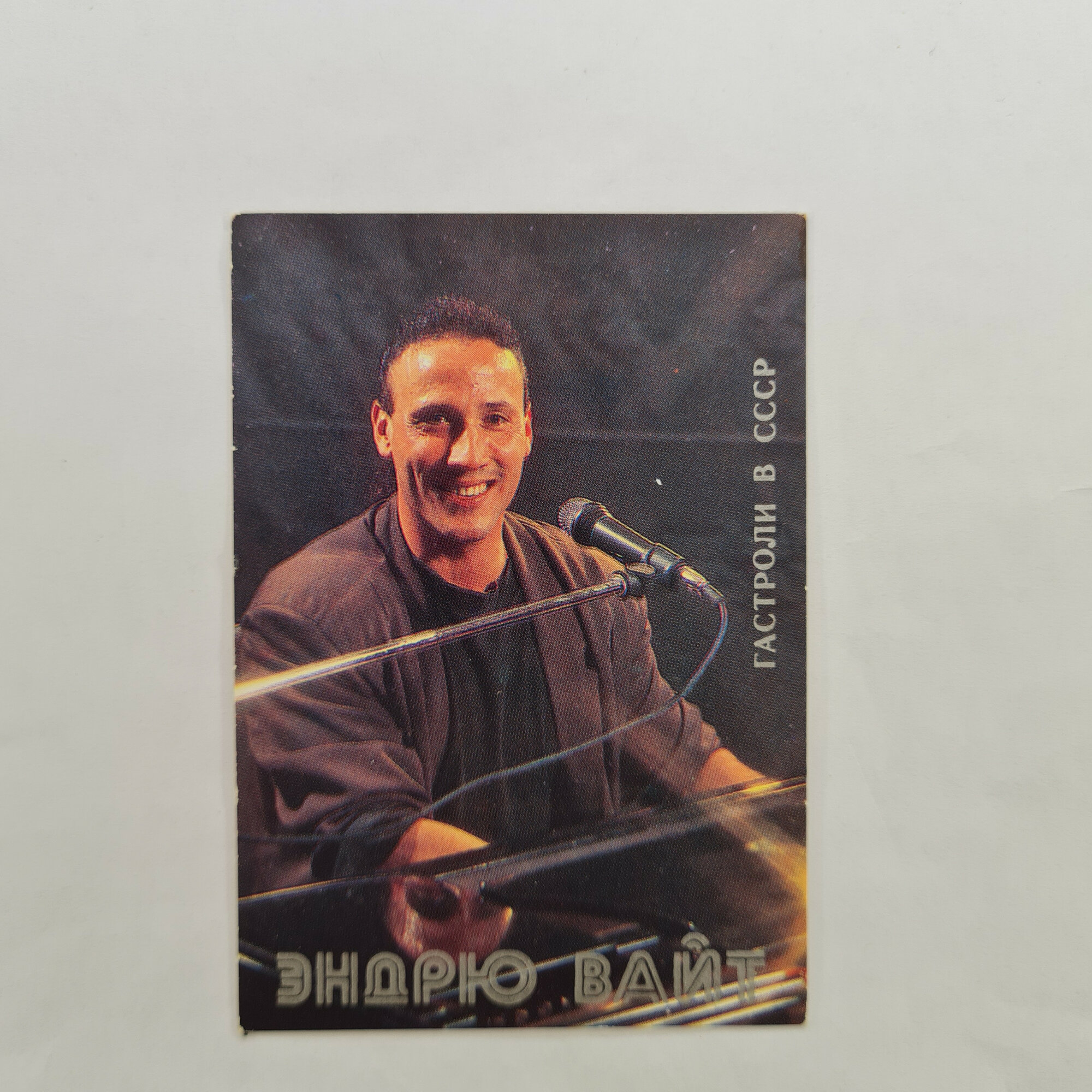 Карманный календарик 1991. Эндрю Вайт, гастроли в СССР, музыкант за роялем. Календарь винтажный