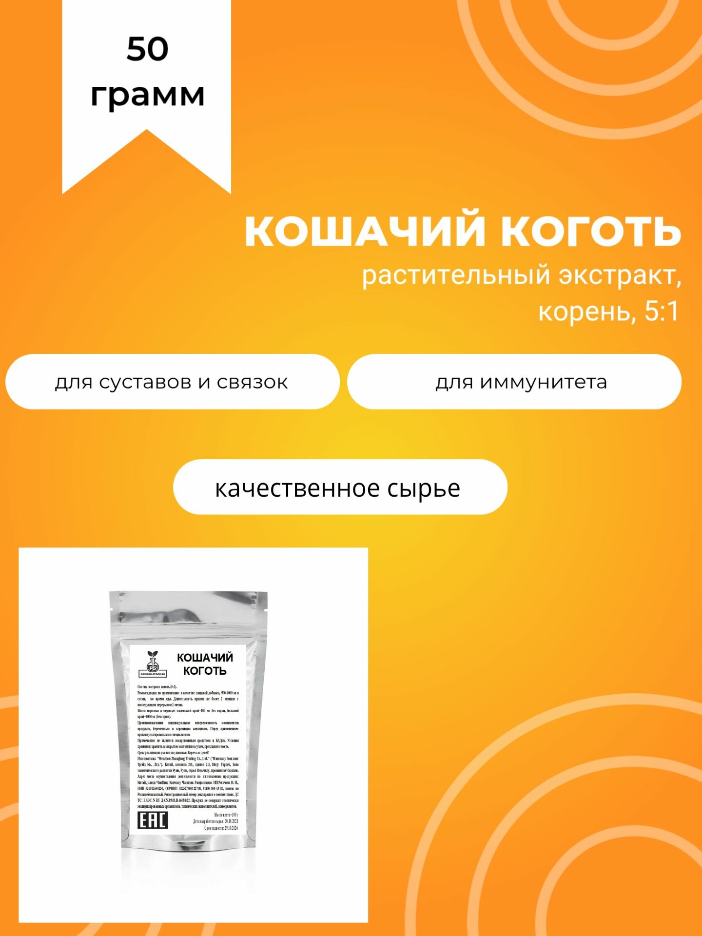 Кошачий коготь, 50 г