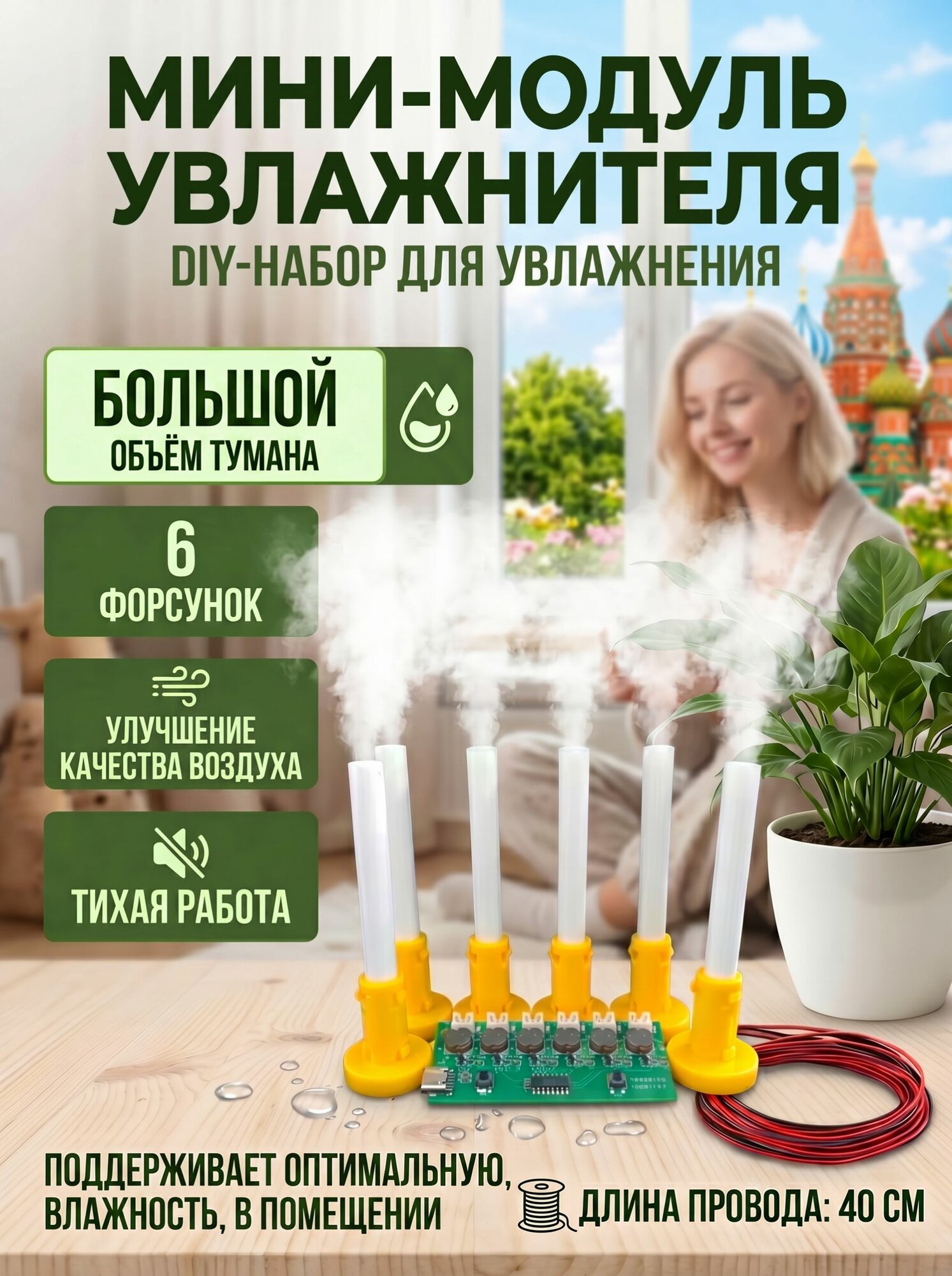 Испаритель мини увлажнитель, набор деталей для самостоятельной сборки, один модуль для шести испарителей