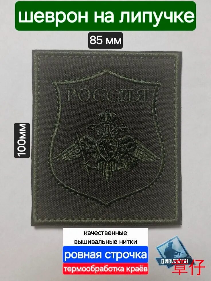 Шеврон Россия полевой на липучке(Олива)