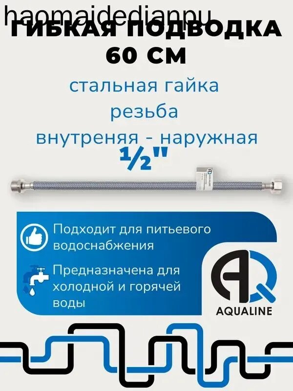 Гибкая подводка для воды нержавеющая 60 см, в оплетке из полиамида, резьба гайки внутренняя - наружная 1/2"