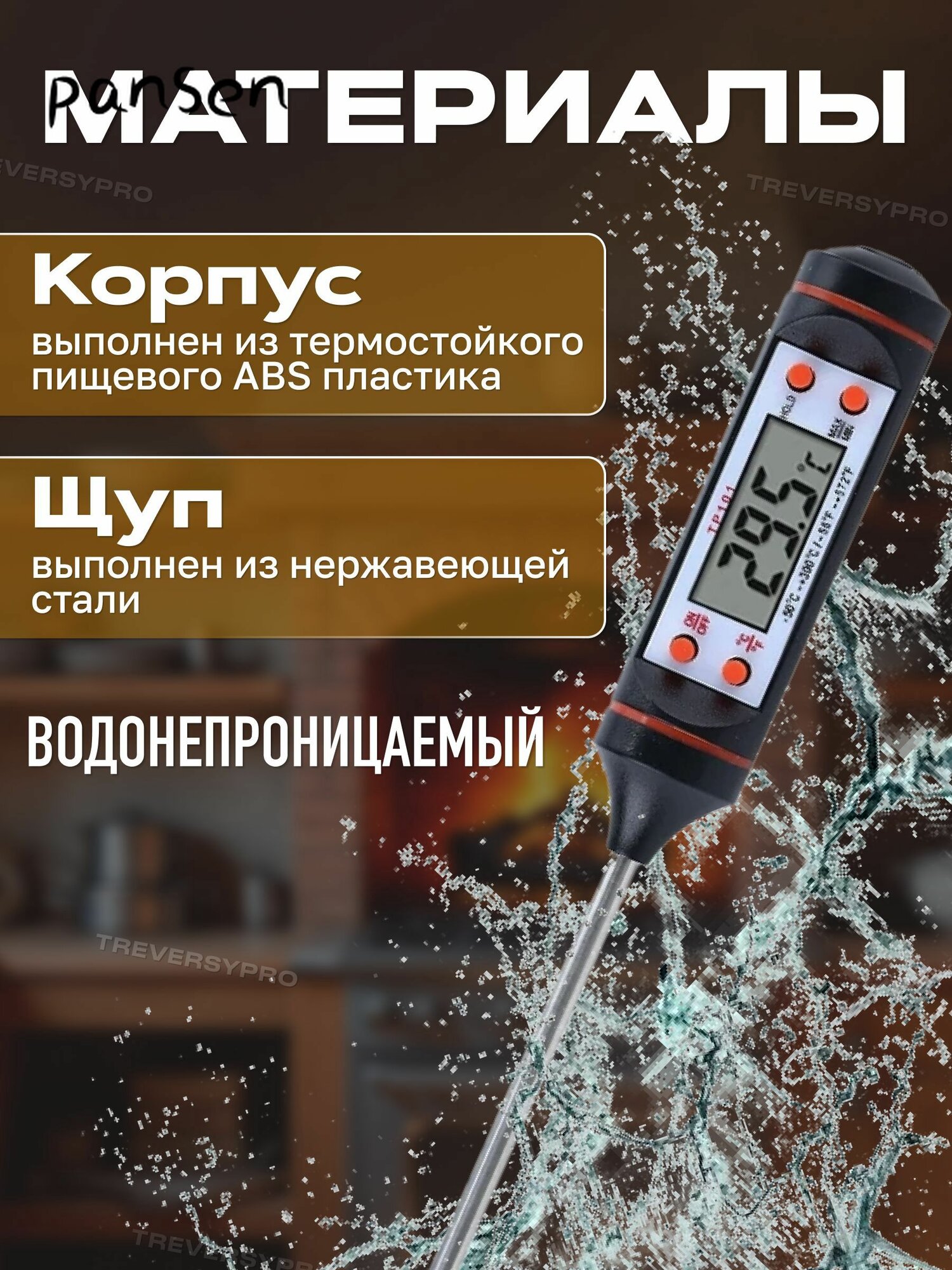 Кулинарный термометр — фото 1