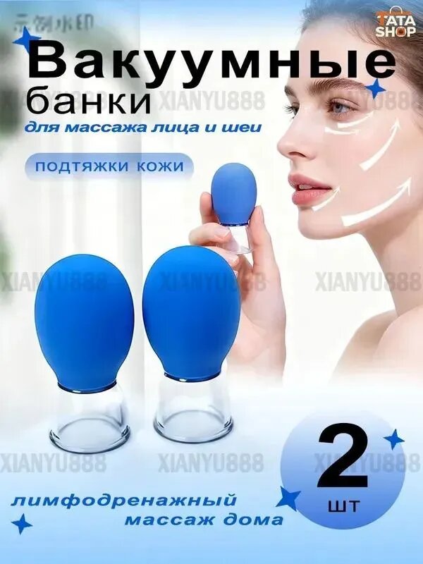 Вакуумные банки для массажа лица и шеи, 2 шт, для подтяжки кожи и лимфодренажа