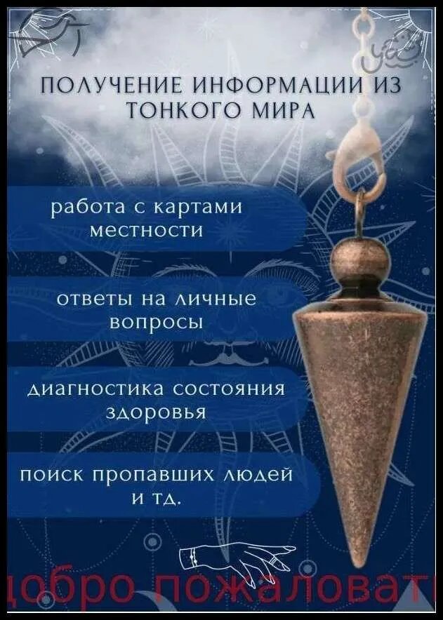 Маятник для гаданий