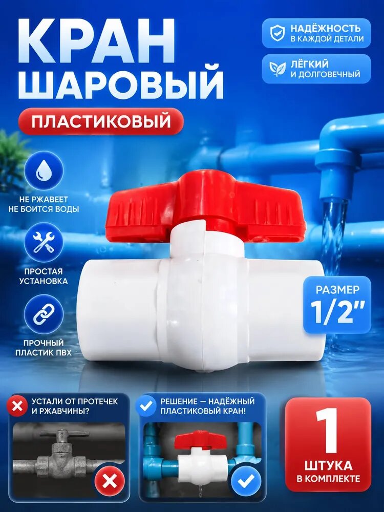 Кран шаровой PPR, 20мм 1/2"-вентиль для водопровода пластиковый, для систем отопления и водоснабжения дома
