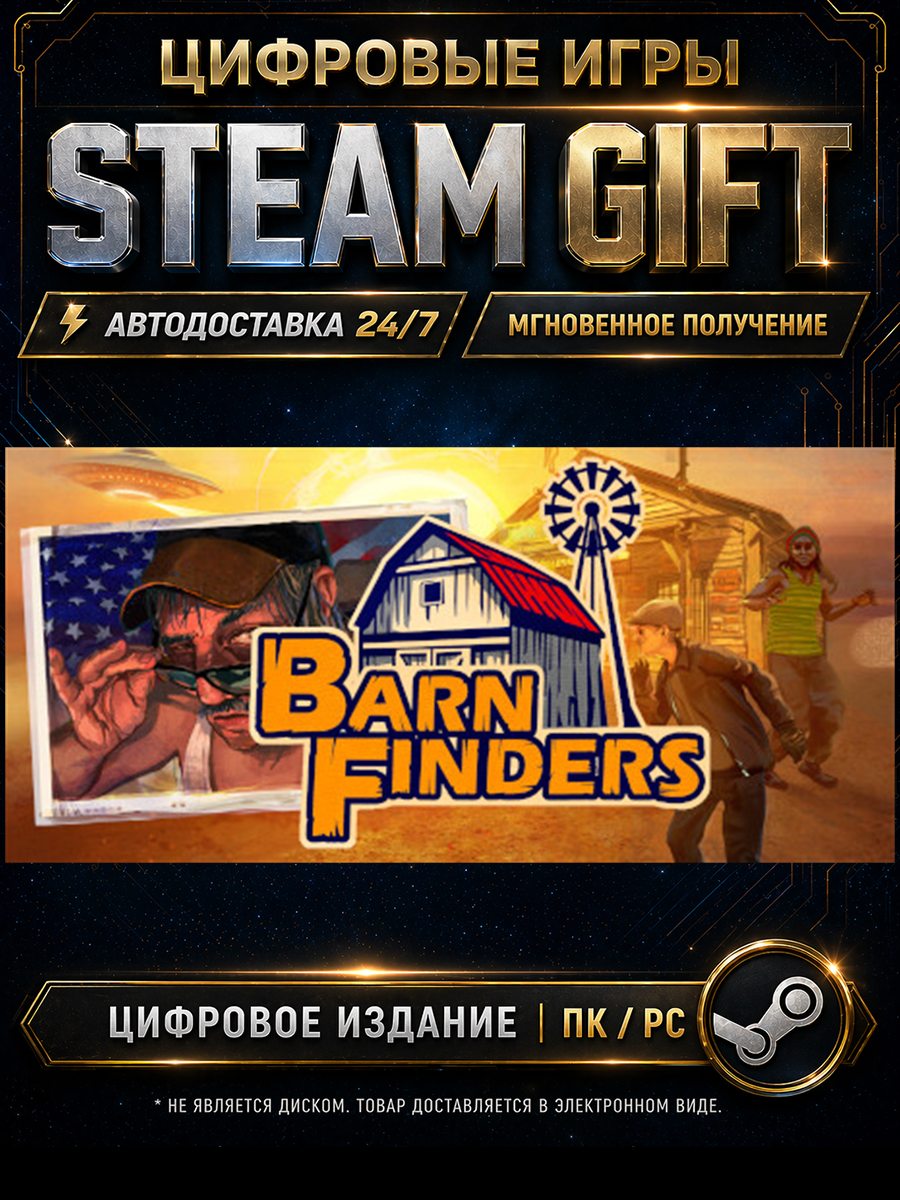 Игра Barn Finders | STEAM GIFT | автоматическая выдача | | Страны СНГ (Кроме РФ/РБ)
