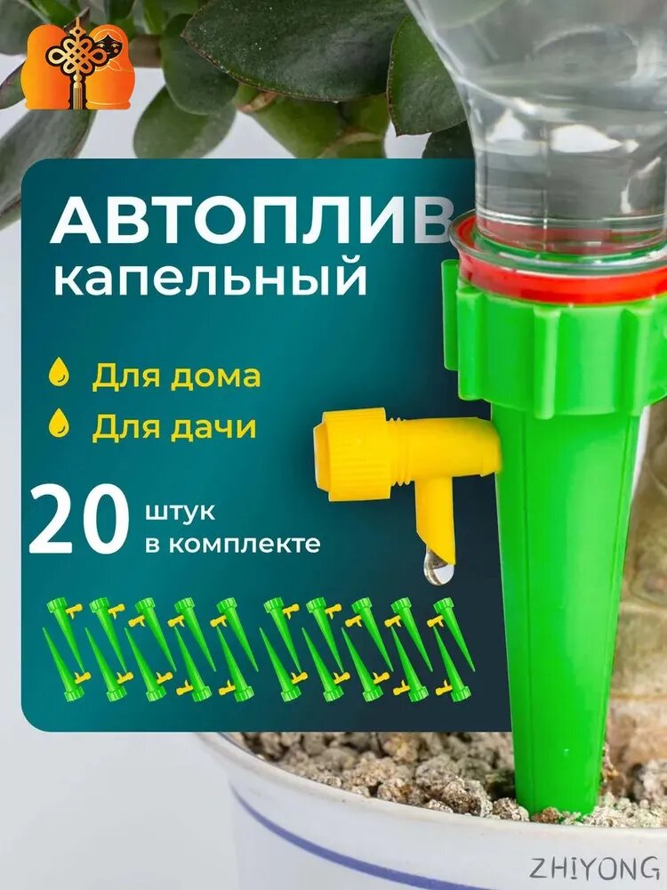Автополив 3 см, 20 шт, цвет зеленый