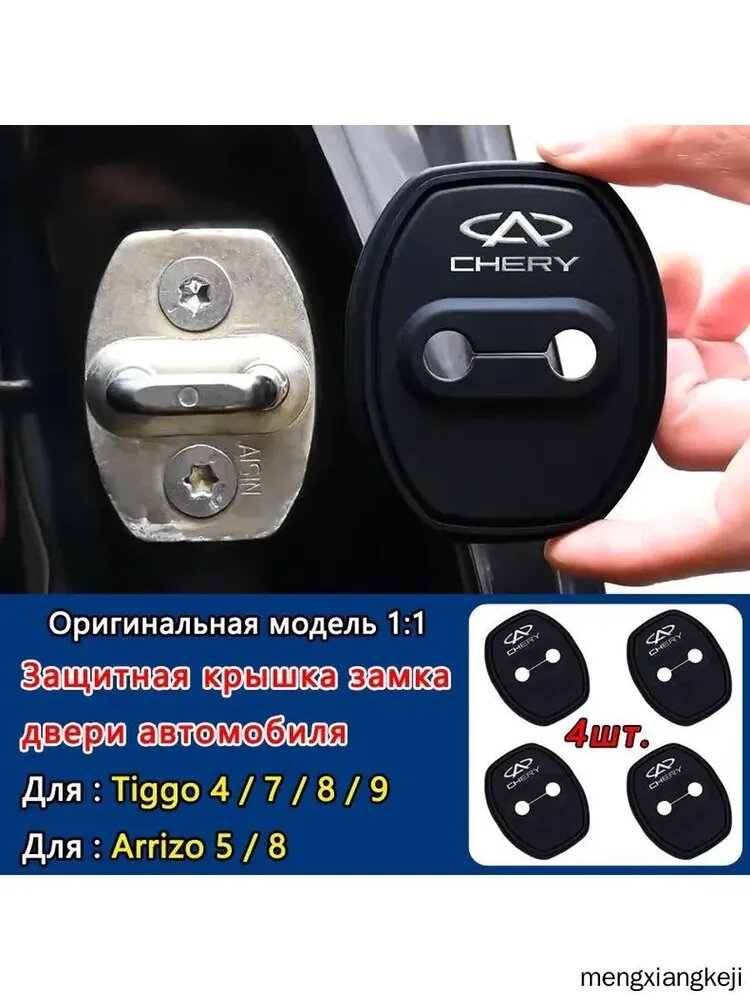 Уплотнитель автомобильный арт. chery tiggo / arrizo