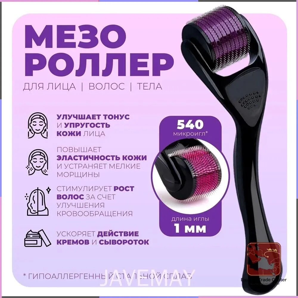 Мезороллер (дермороллер) для лица, для тела, для волос, для бороды,970573168-1 мм