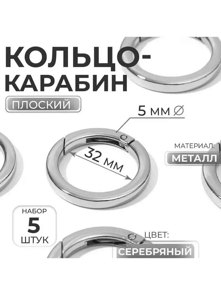 Набор металлических карабинов для крепежа, 5 шт.