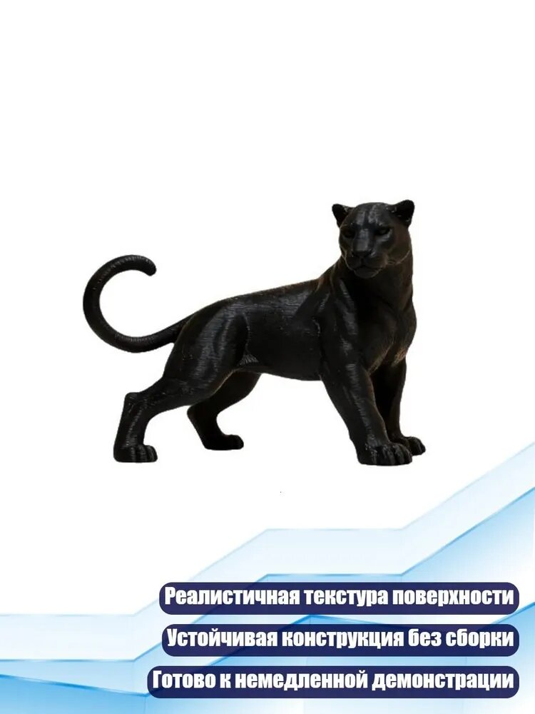 3D-печать: фигурка пантеры