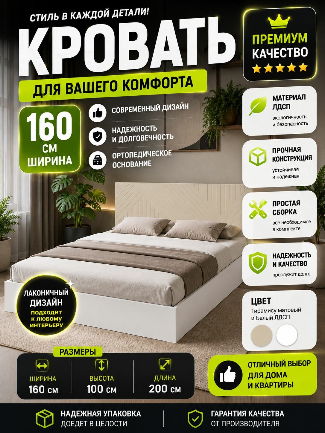 Кровать двуспальная 160х200 см арт. 031 М1, Тирамису матовый и Белый ЛДСП, с ортопедическим основанием