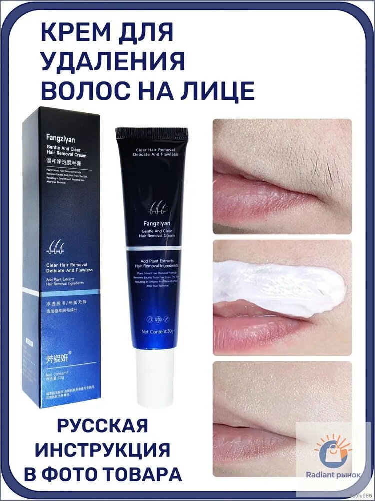 Качественный крем для удаления волос на лице