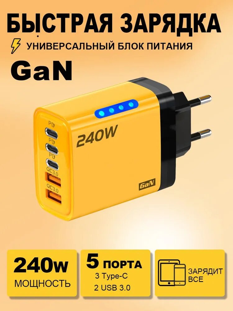 Зарядка для iphone 240W быстрая, Блок питания USB, Type-C, зарядное устройство для телефона