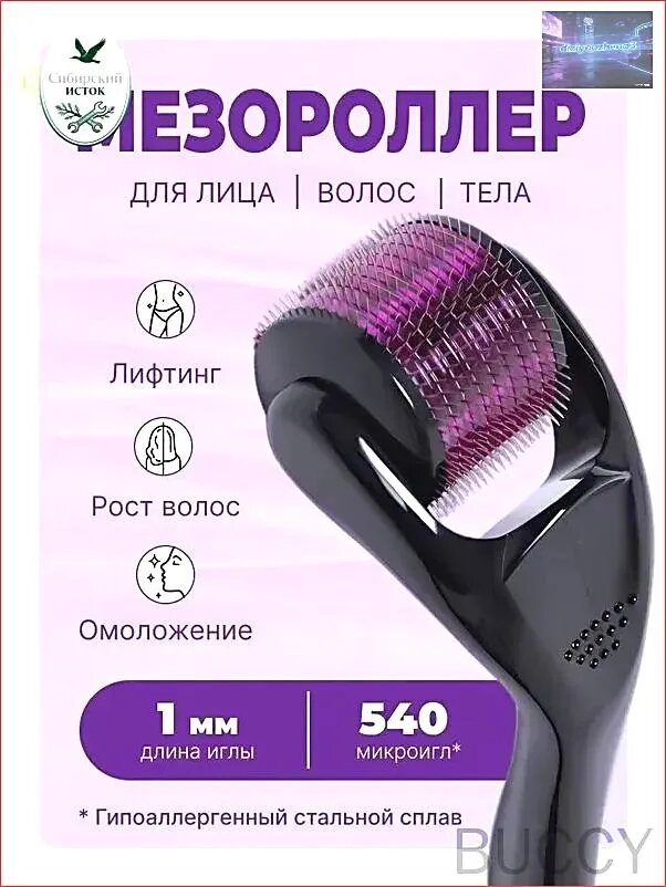 Мезороллер (дермороллер) для лица, для тела, для волос, для бороды, роллер массажный омолаживающий, 1 мм, 1 шт.