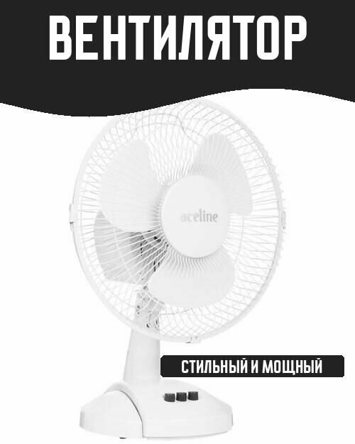 Вентилятор, цвет: белый