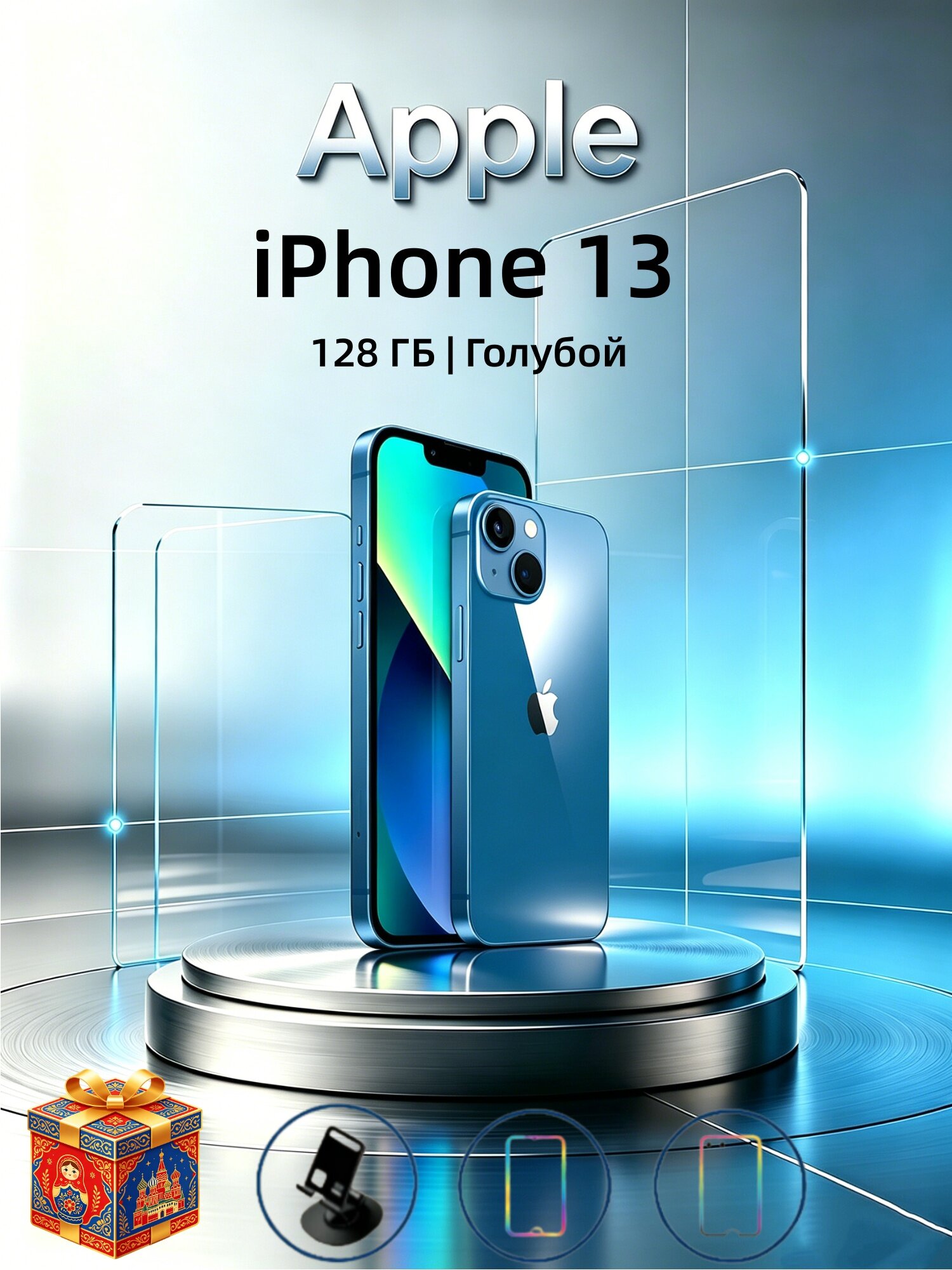 Смартфон Apple iPhone 13, 4/128 ГБ, синий, экран 6,1 дюйма, процессор A15 Bionic