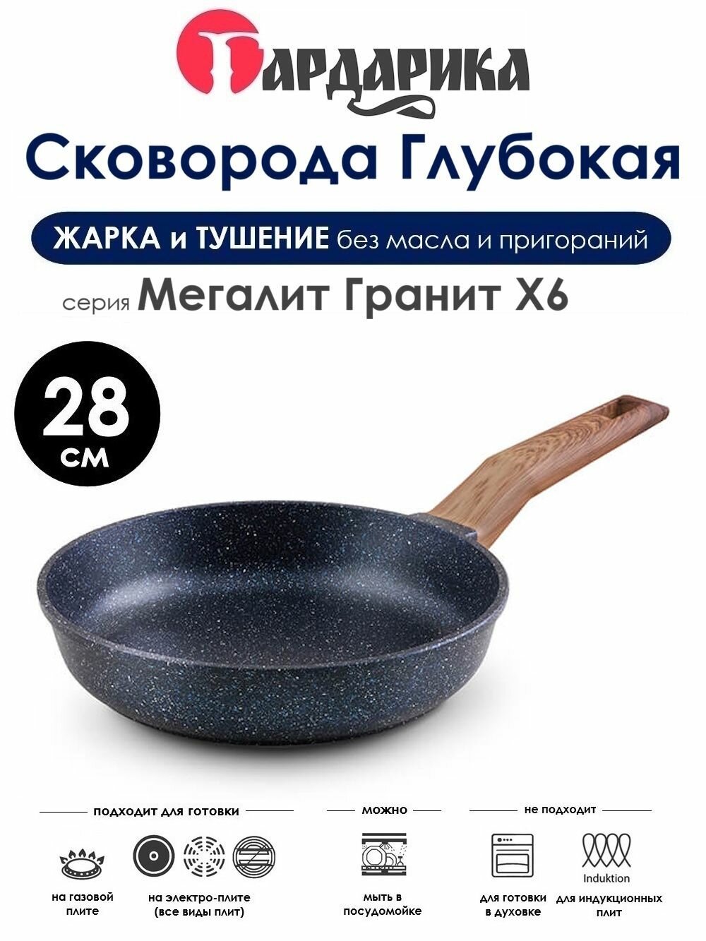 Сковорода глубокая 28 см. с АП покрытием Серия Мегалит Гранит Х6 синий. Гардарика