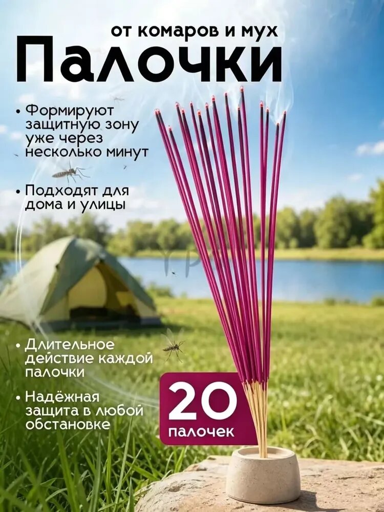 Палочки от комаров Super Bat, Средство от комаров, мух, ос