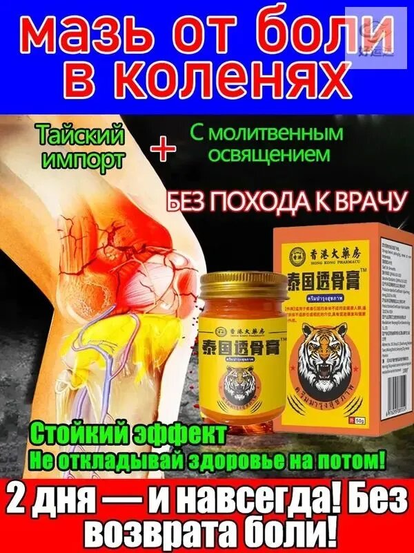 Медицинская мазь от боли в коленях 50 г